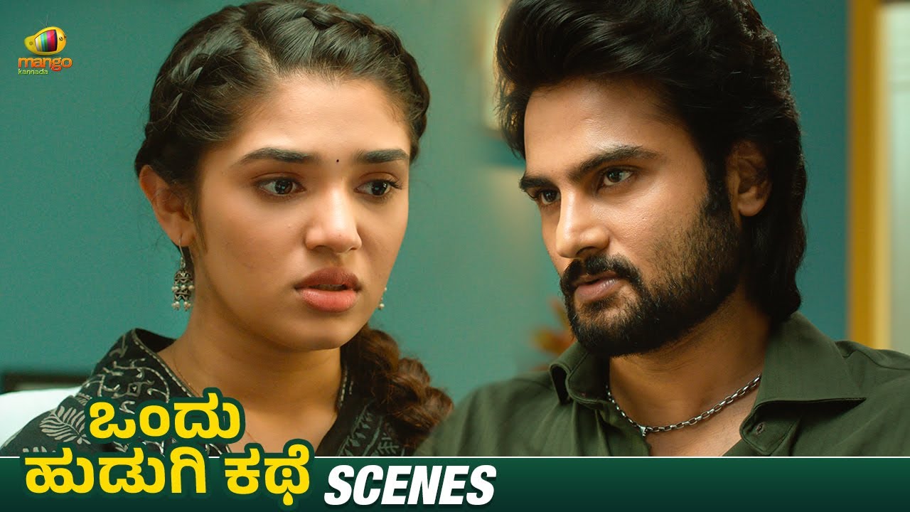 ಆದ್ರೆ ಒಂದೆ ಕಂಡೀಷನ್! | Ondu Hudugi Kathe Kannada Movie Scenes | Sudheer ...