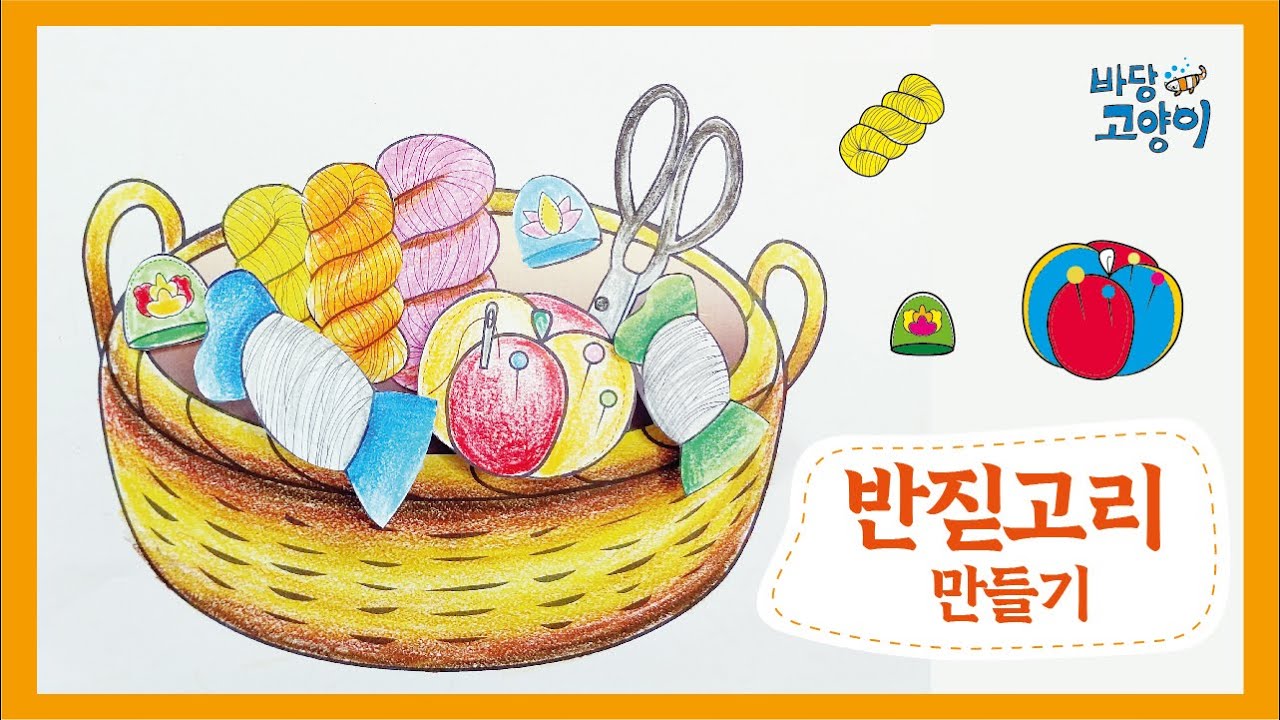 반짇고리만들기인지미술어르신만들기인지프로그램어르신색칠치매예방색칠회상프로그램어르신미술회상활동 Youtube