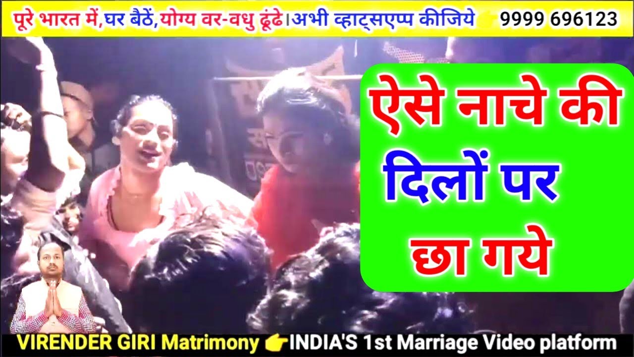 क्या खूब नाचा 😱 | yadav matrimony | Virender Giri Matrimony | # ...