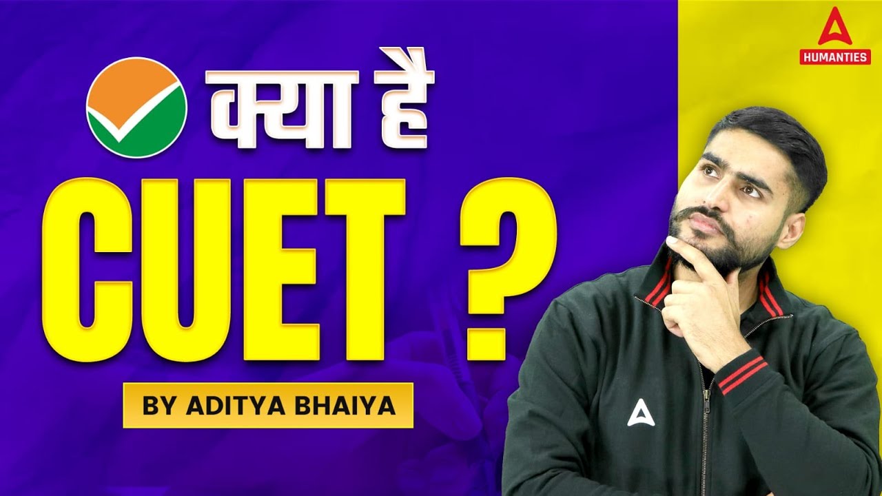 What is CUET? | CUET 2024 Exam | CUET kya hai? | Complete Information ...