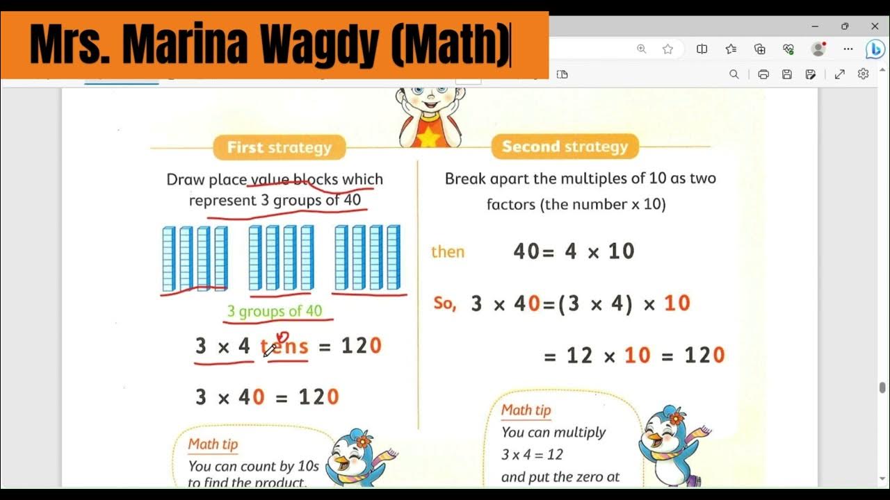 Math Grade 3 First Term Chapter 5 Lesson 8 Multiplying by Multiples of ...
