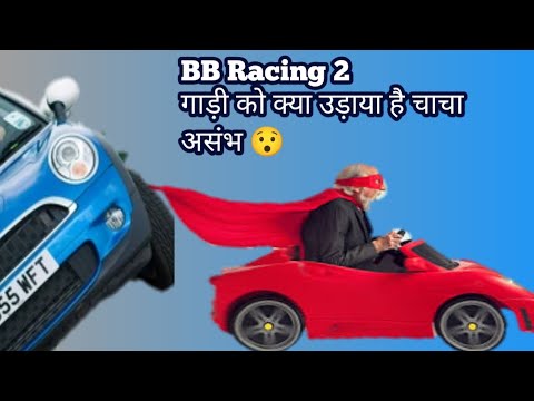 bb Racing, bb Racing 2 New Update,bb Racing 2multiplayer ,bb Racing mod ...