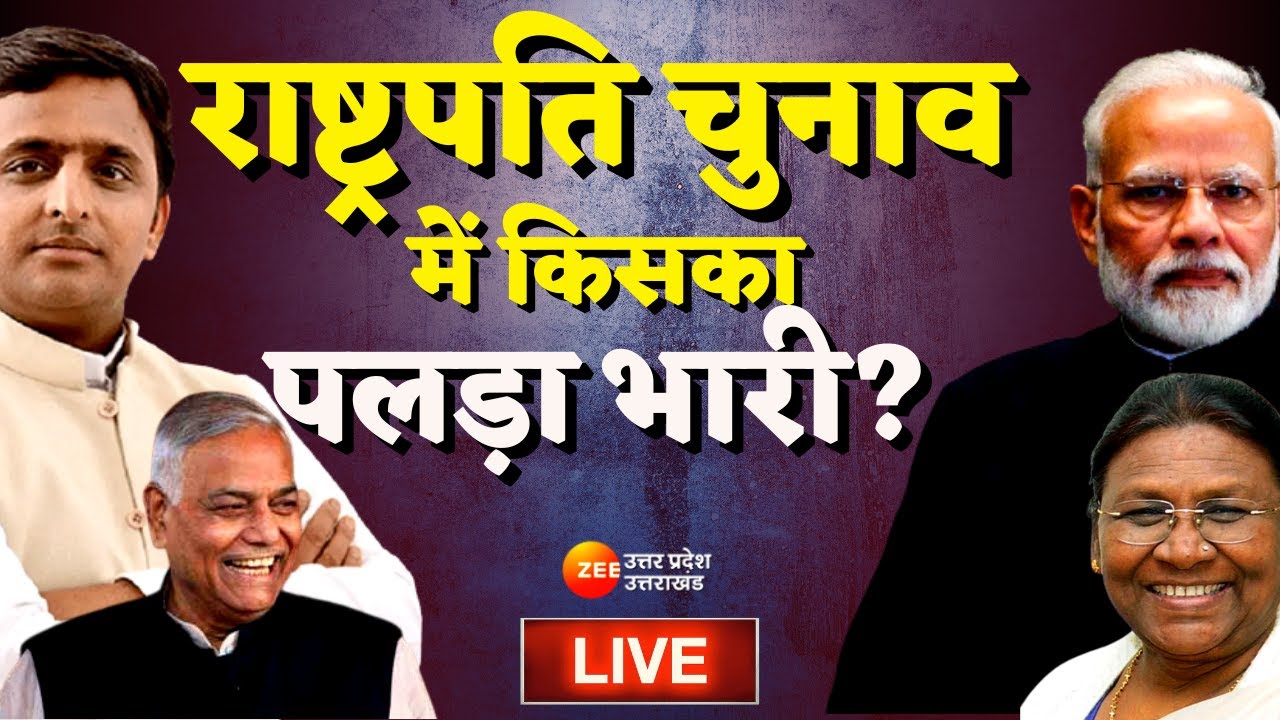 UP News Live Updates: राष्ट्रपति चुनाव में किसका पलड़ा भारी ...