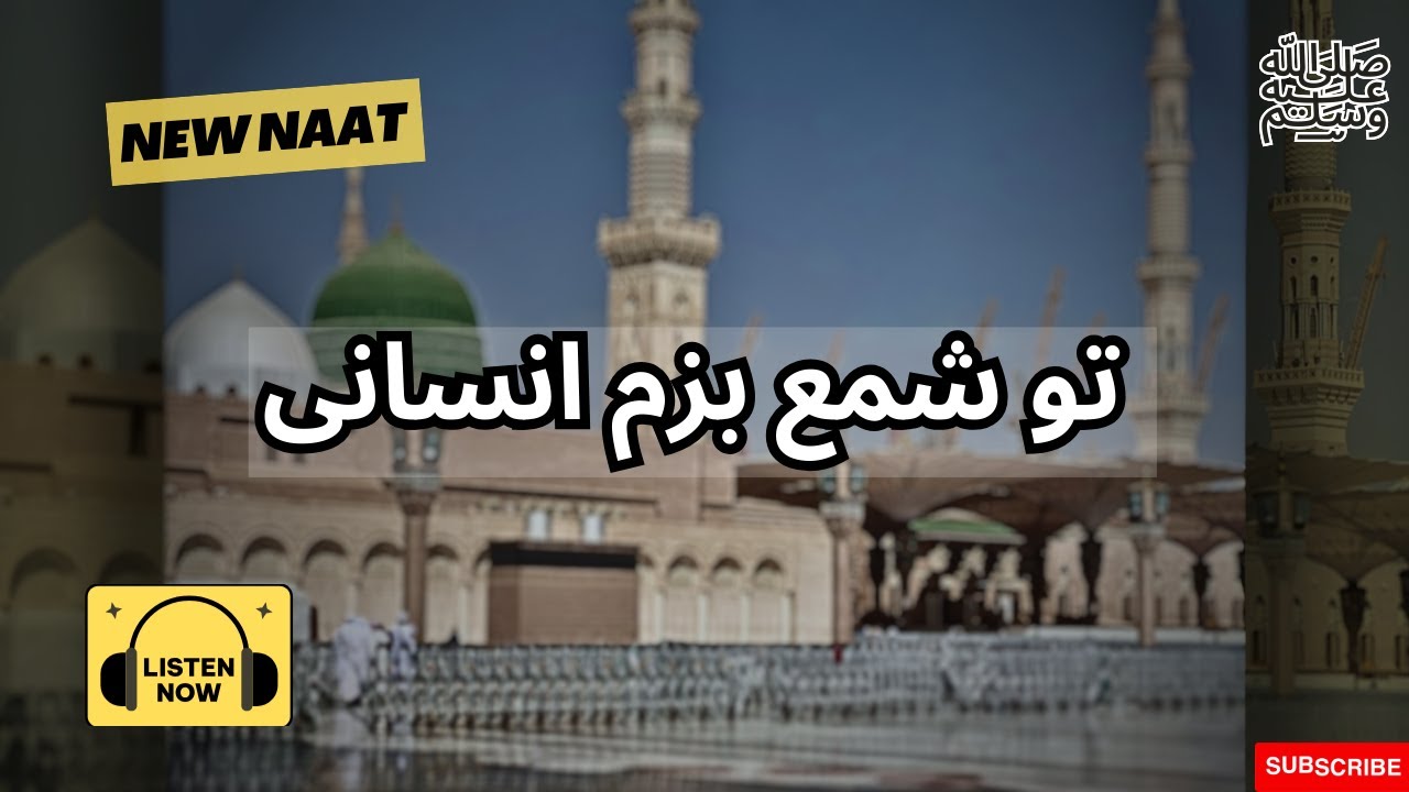 Tu Shama'e Bazm-e-Insaani ( تو شمع بزم انسانی ) |Heart Touching Kalam 2024 - YouTube