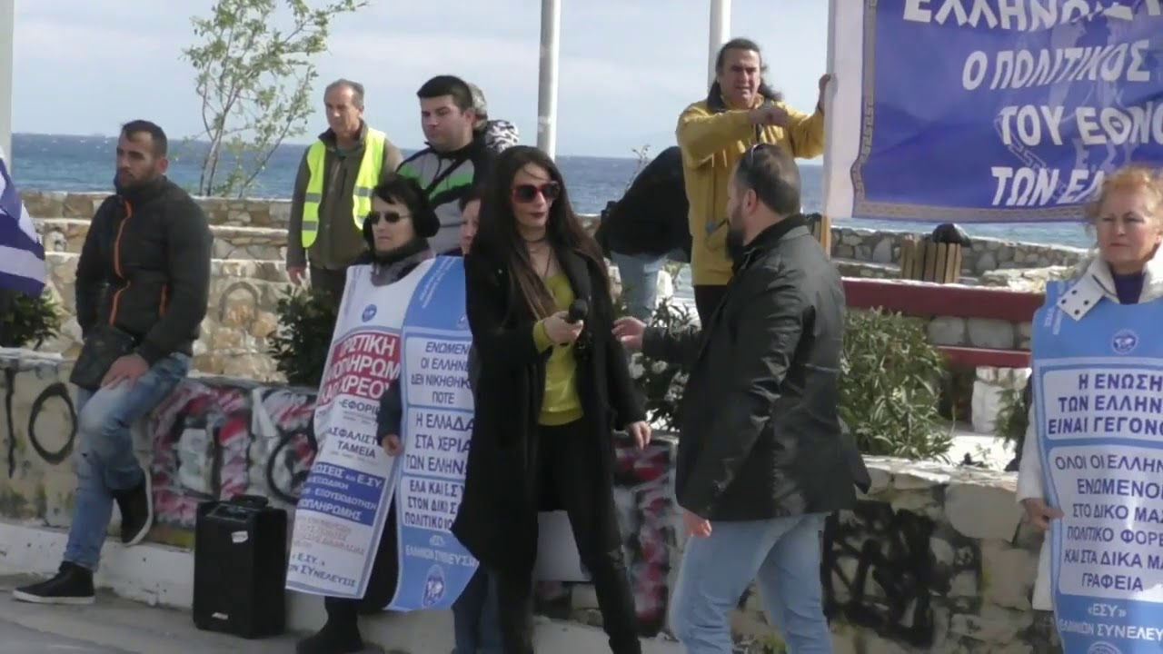 17-02-18 ΔΡΑΣΗ ΕΝΗΜΕΡΩΣΗ ΣΤΗΝ ΑΡΤΕΜΙΔΑ - YouTube