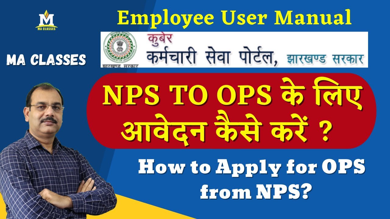 NPS to OPS के लिए आवेदन कैसे करें ? How to Apply for OPS from NPS ...