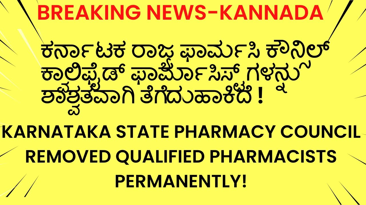 Karnataka State Pharmacy Council Permanently removed 16 Qualified Pharmacists ಕನ್ನಡ - YouTube