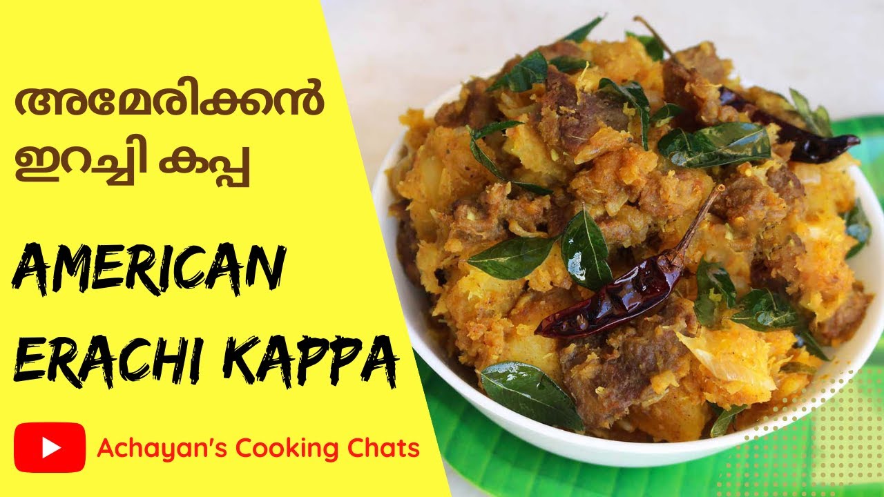 Tapioca with Beef|അമേരിക്കൻ ഇറച്ചി കപ്പ |എല്ലും കപ്പയും - YouTube