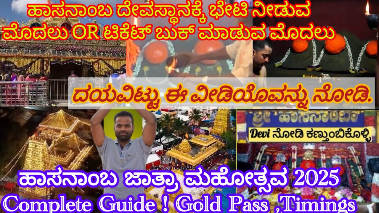 HASANAMBA TEMPLE 2026 |Hasanamba Jatra mahotsava 2026 |Hasanamba ...