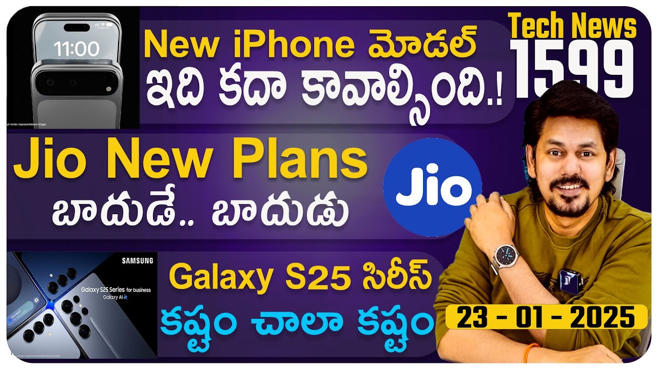 Telugu TechNews 1599: New Apple iPhone Model, Samsung S25 Series, Jio ...