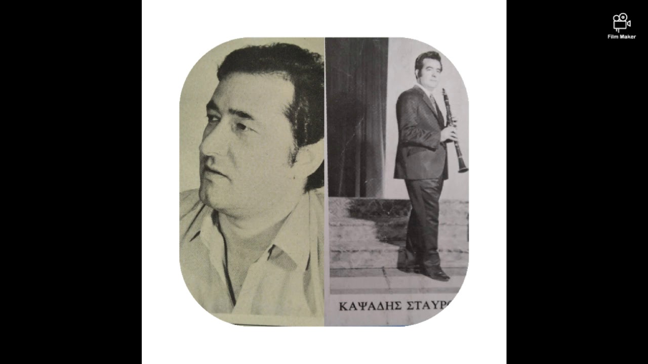 Κούπα κούπα μπιρμπιλένια. Δημήτρης Βάγιας. Σταύρος Καψάλης.! - YouTube