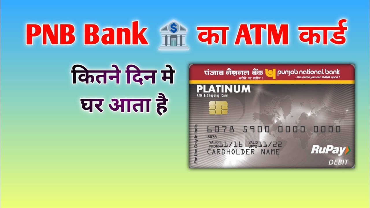 PNB bank ka ATM card kitane din me aata hai | pnb bank ka ATM card ...