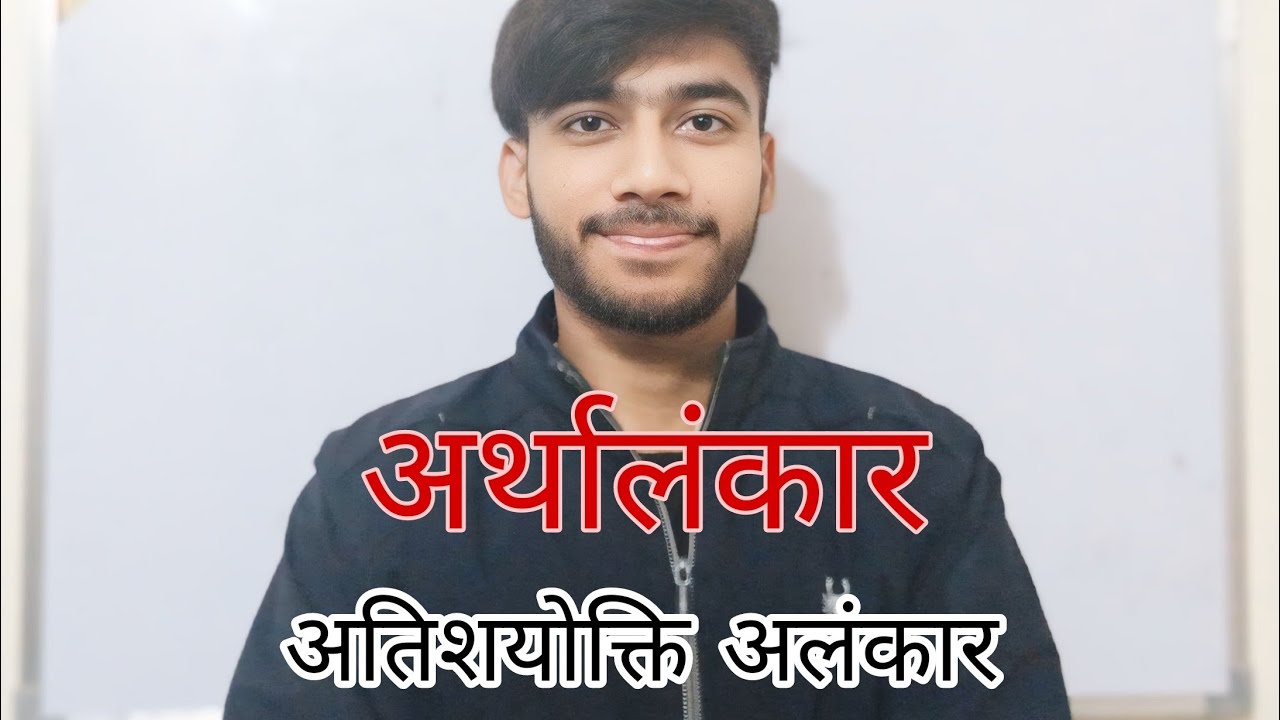 अतिशयोक्ति अलंकार ll Atishyokti alankar|| परिभाषा क्या हैं। ll उदाहरण ...