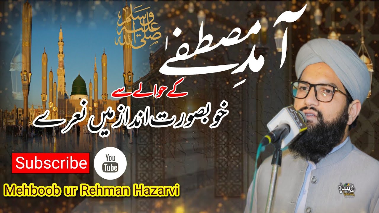 Amad e Mustafa |molana mehboob ur rehman hazarvi |amad e sarkar - YouTube