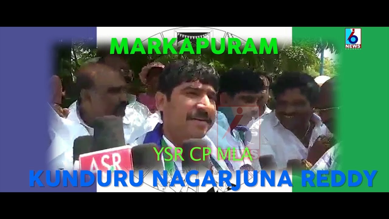 markapuram || markapuram mla || kunduru nagarjuna reddy || mla ...