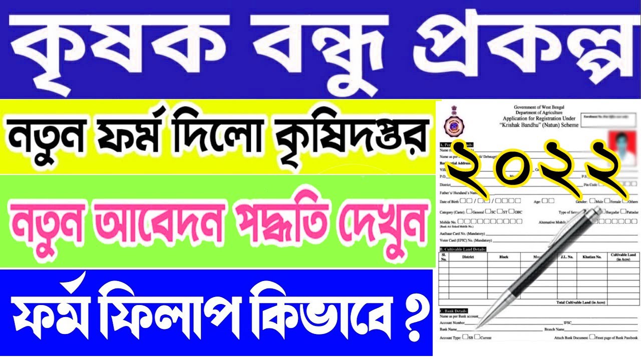 Krishak Bandhu New Form Download | Krishak Bandhu Form Fill Up 2022 ...