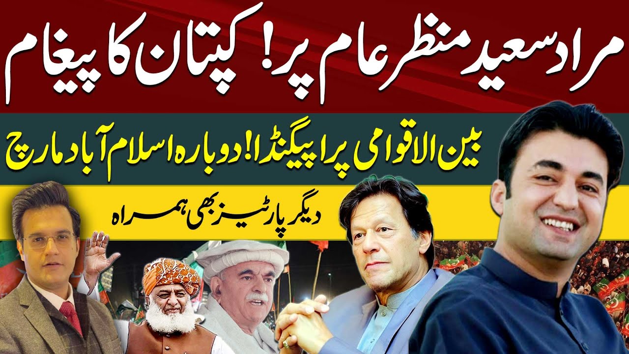 Murad Saeed Come to Public Scene | Imran Khan's Message | Yasir Rasheed VLOG | 92NewsHD - YouTube