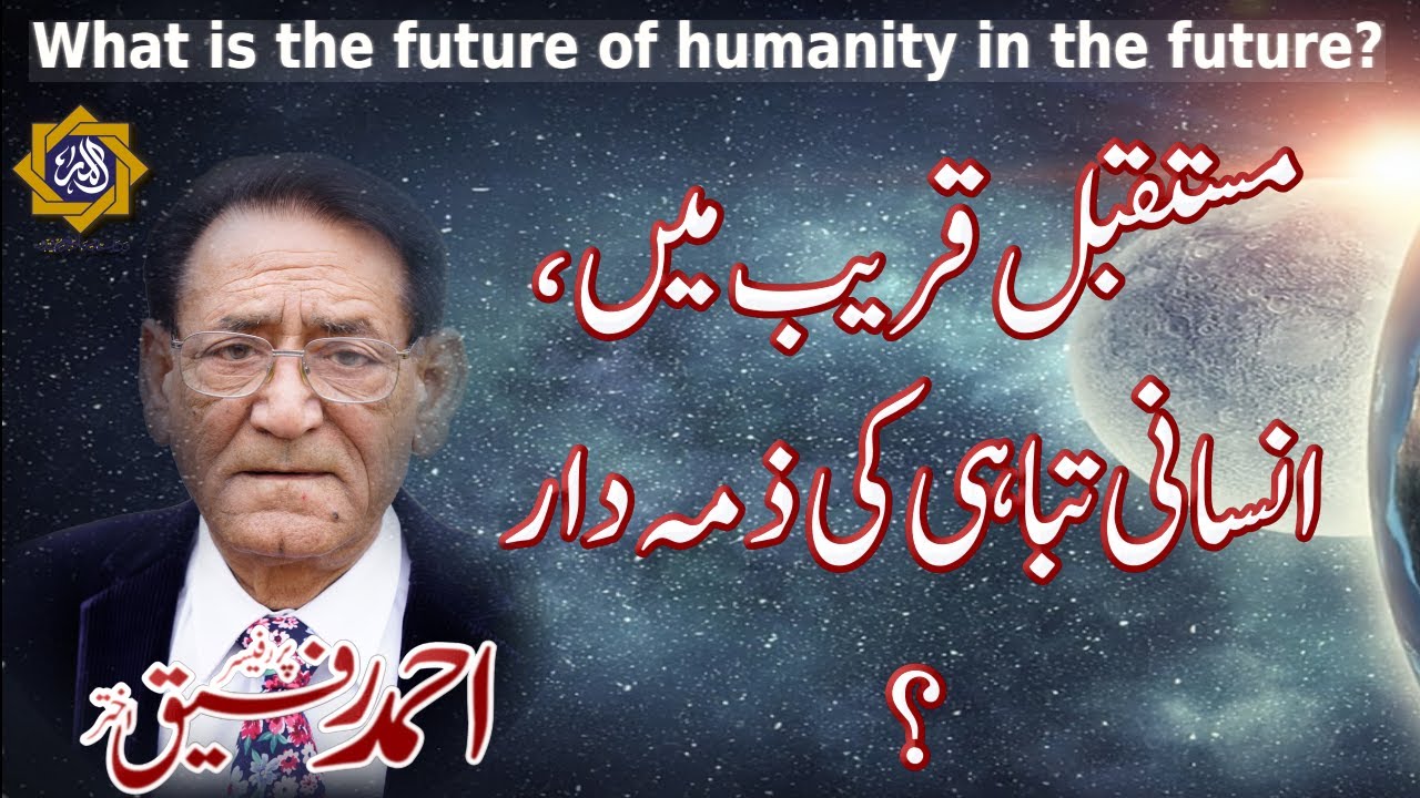 What is the future of science in the future?| Professor Ahmad Rafique ...