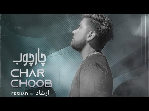 CharChoob Ershad | ارشاد - چارچوب