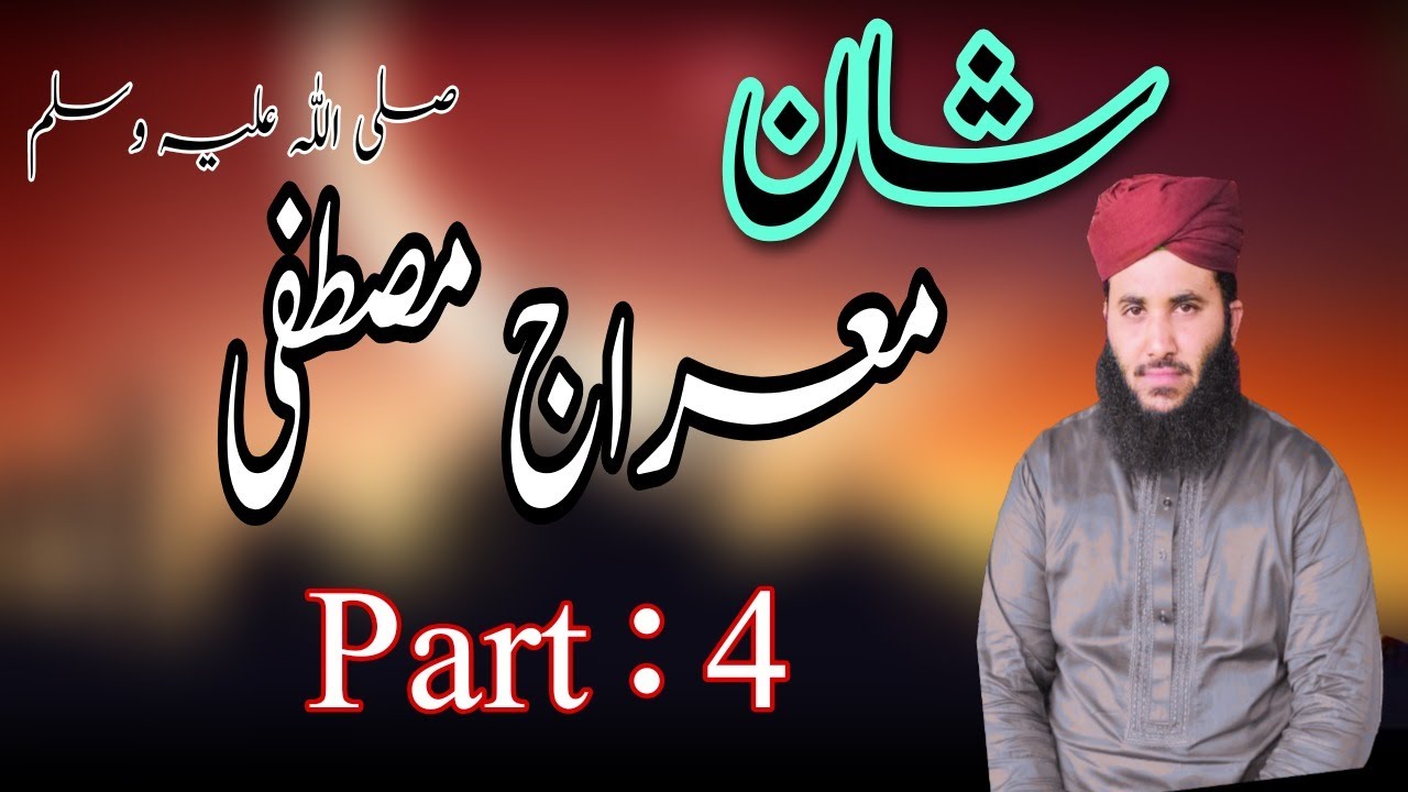 Shan e Meraj e Mustafa( part 4)/ Allama Muhammad Umar Farooq/ Bazm e Madina. - YouTube