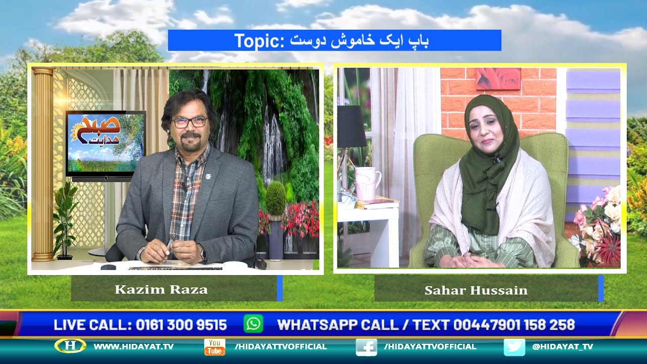 🔴 LIVE | SUBH-E-HIDAYAT || باپ ایک خاموش دوست || HOST: SAHAR HUSSAIN ...
