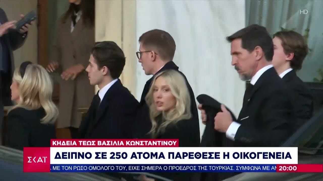 Κηδεία τέως βασιλιά Κωνσταντίνου: Δείπνο σε 250 άτομα παρέθεσε η ...