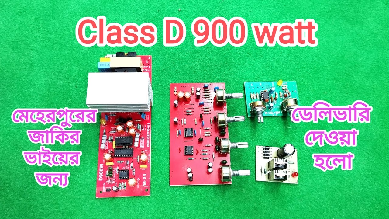 Class D 900 watt(মেহেরপুরের জাকির ভাইয়ের জন্য ডেলিভারি দেওয়া হলো) # ...