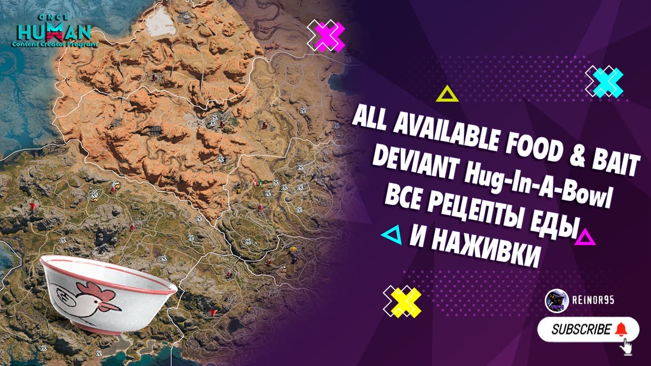ONCE HUMAN | ALL AVAILABLE FOOD AND BAIT RECIPES | ВСЕ РЕЦЕПТЫ ЕДЫ И ...