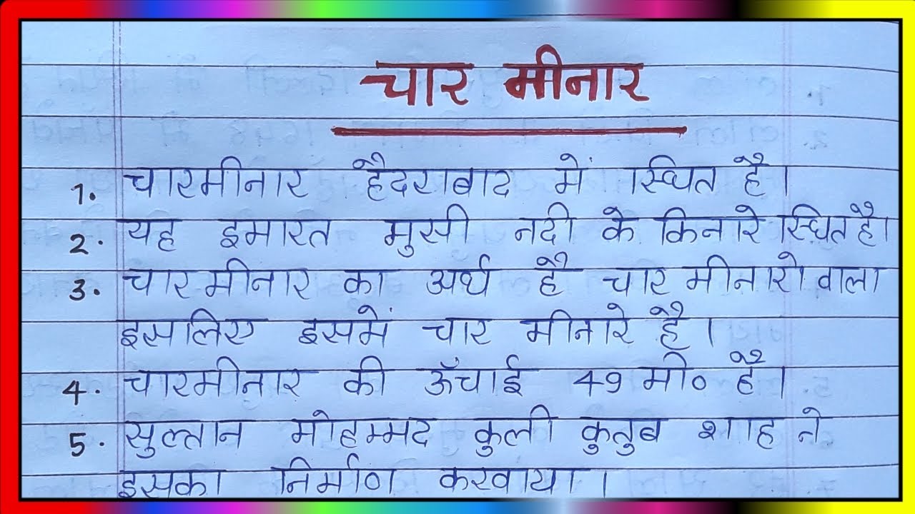 चार मीनार पर 10 लाइन का निबंध | 10 Line on Char Minar in Hindi | Char ...