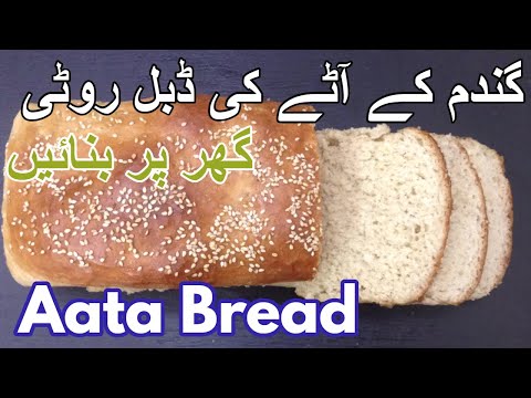 Atta Ki Double Roti Ghar Per Banaye | Whole Wheat Bread Easy Recipe