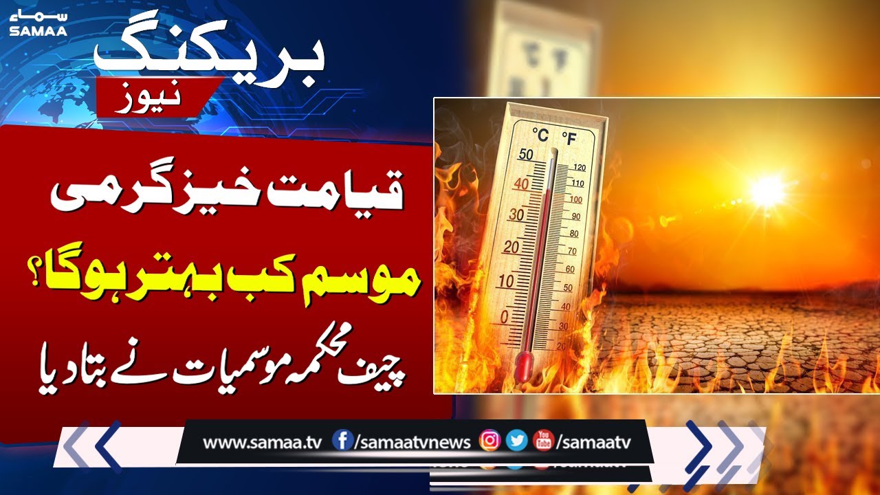 Extreme Hot Day !!! Weather Update Today | Latest Update | SAMAA TV ...