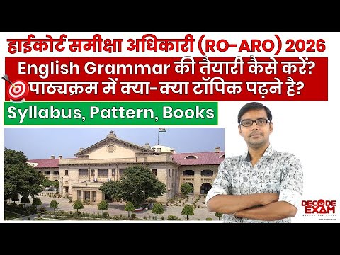 AHC High Court RO/ARO General English Grammar Syllabus PYQ Pattern # ...