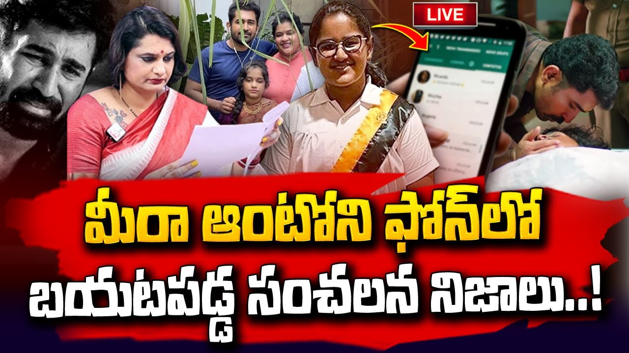 Live: Veda Priya Reddy Shocking Facts About Meera Antony Phone | Vijay ...