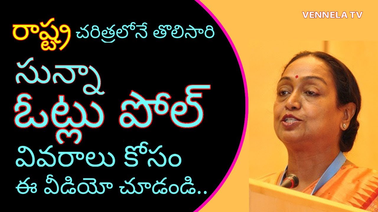 First time in Andhra Pradesh Zero Votes Meera Kumar President Candidate ...