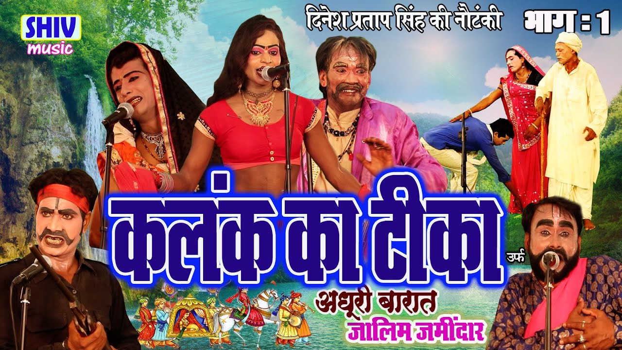 Latest Nautanki - YouTube