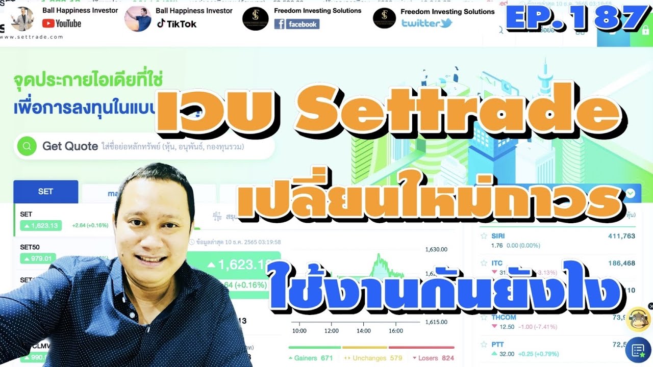 EP187 วิธีใช้งาน settrade เวอร์ชั่นใหม่ แบบง่ายๆ - YouTube
