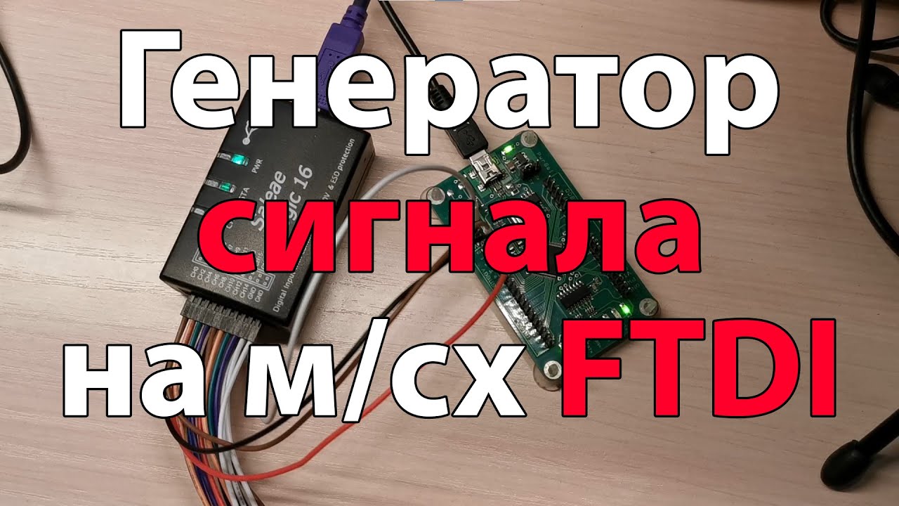 Генератор прямоугольных импульсов в программе "SPI via FTDI" - YouTube