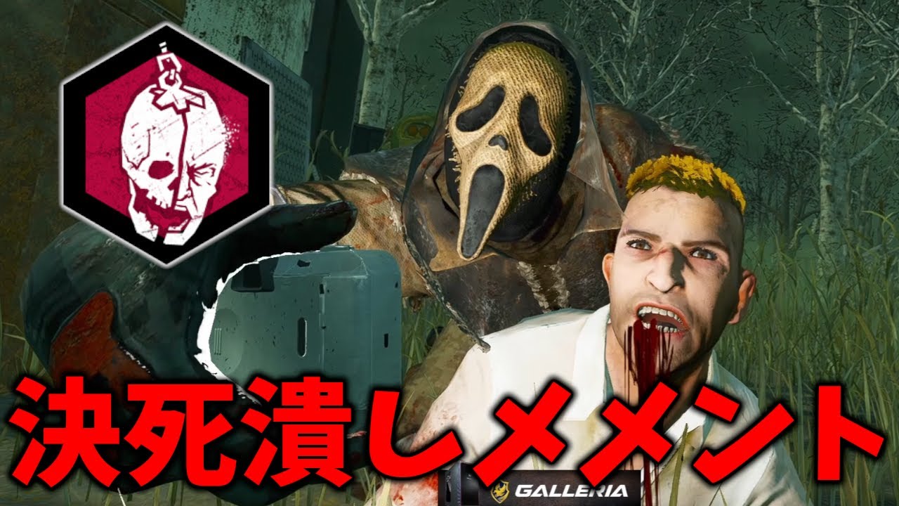 【DBD】5秒DSを決めようとするサバイバーにお仕置きを【デッドバイデイライト】 - YouTube