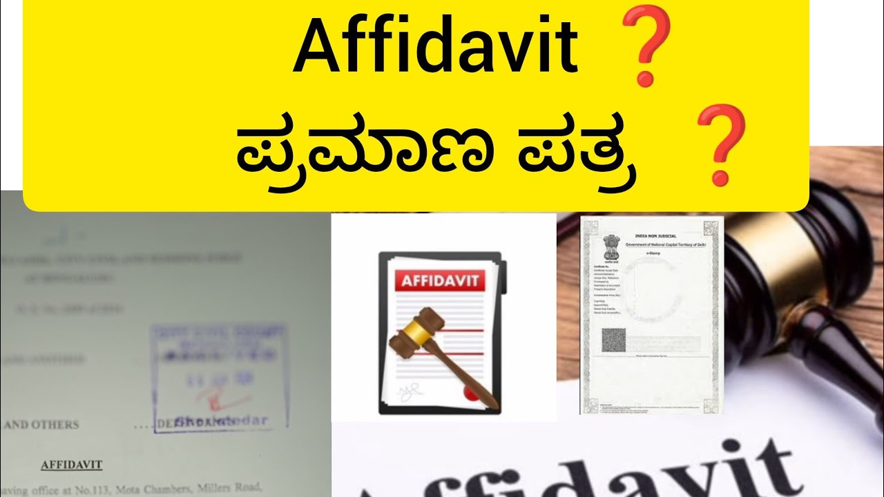 ಪ್ರಮಾಣ ಪತ್ರ | What Is Affidavit?| - YouTube