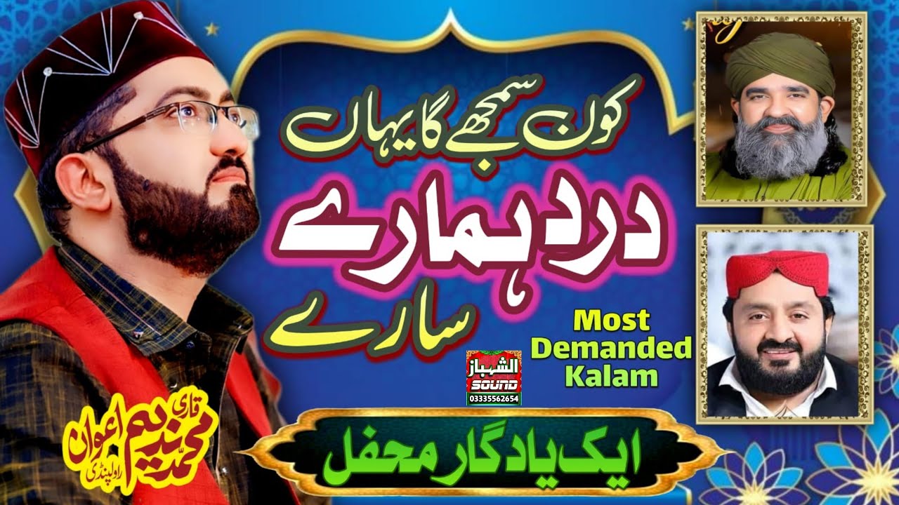 Most Demanding Kalam 2024 || Kon Samjhe Ga Yahan Dard Hamary Sare ...