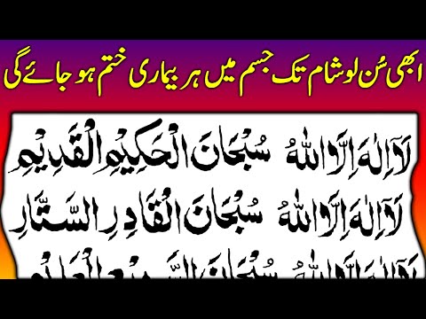 Listen, Every Disease In The Body Will Gone | Dunya Ki Har Bemari Se Shifa Hasil Hogi | upedia