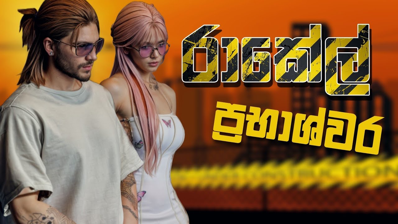 RKL official Live Stream / Rakhel Prabashwara / Ceylon Roleplay - YouTube