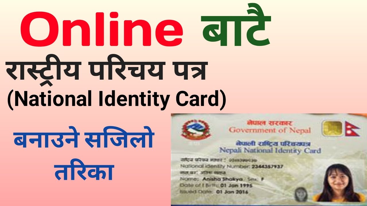 How to make National Identity Card In Nepal (Online बाट रास्ट्रीय ...