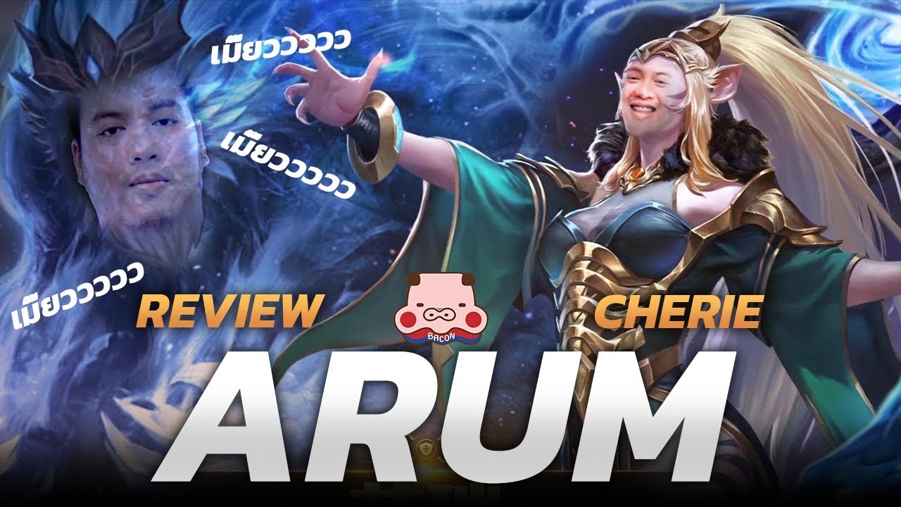 ROV - [Review Hero] Arum ตัวมันก็ไม่เท่าไหร่นิ !! - YouTube