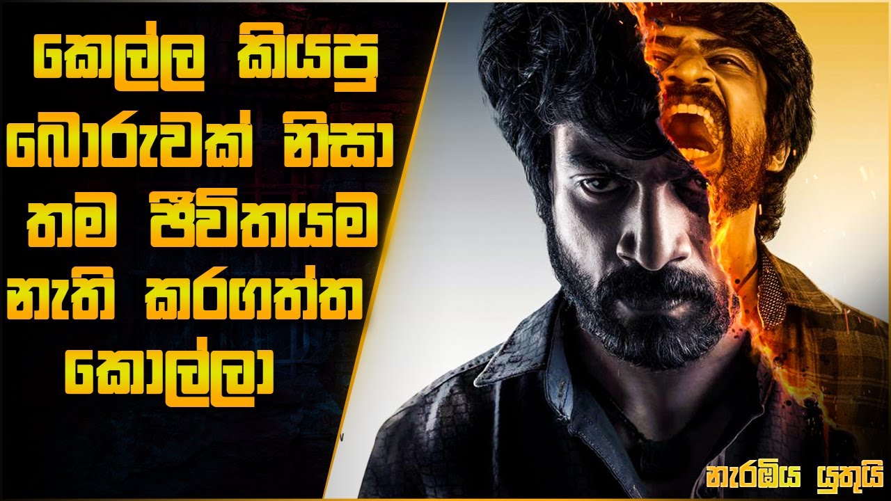 මෙහෙකාරිව වහලෙකු ලෙස සලකන ලොක්කා | Suspense Thriller Movie Explanation ...