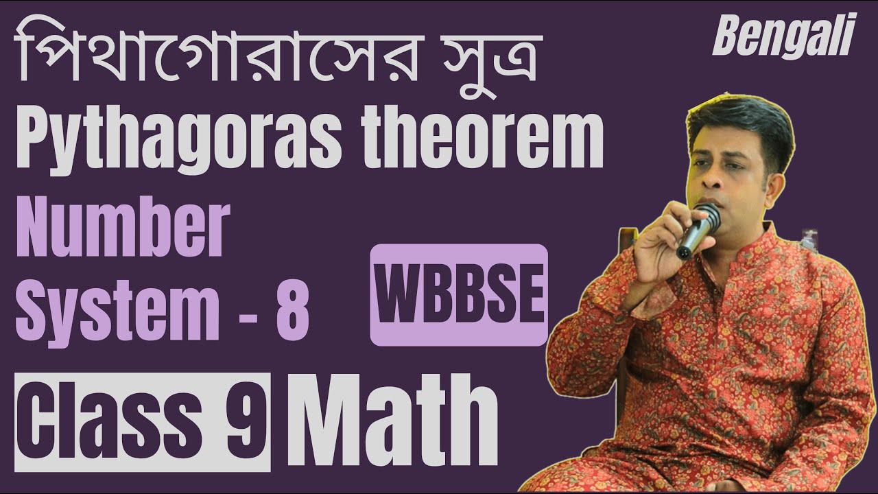 পিথাগোরাসের সুত্র (Pythagoras theorem) গণিত প্রকাশ - Class IX Math ...