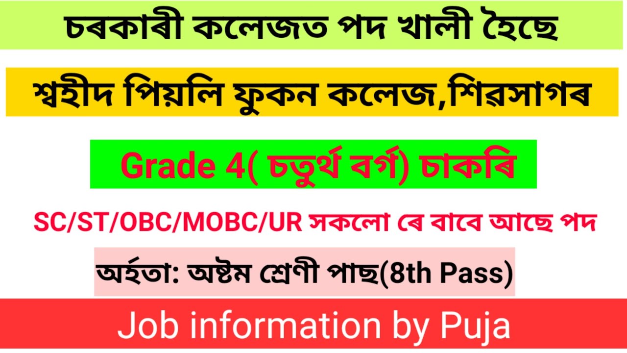 Assam Government Grade 4 Recruitment 2022 Job In Assam 2022 8th assam-government-grade-4-recruitment-2022-job-in-assam-2022-8th