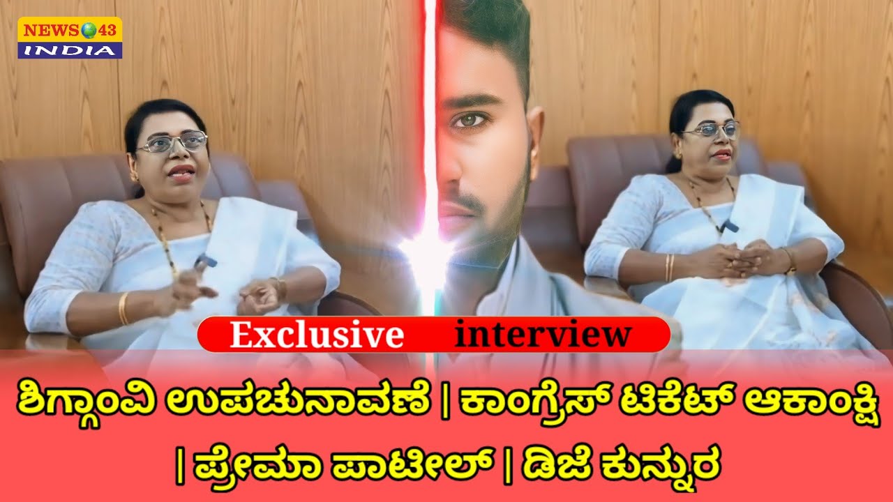Exclusive Interview l Shiggavi ByElection Congress Ticket Aspirant l ...