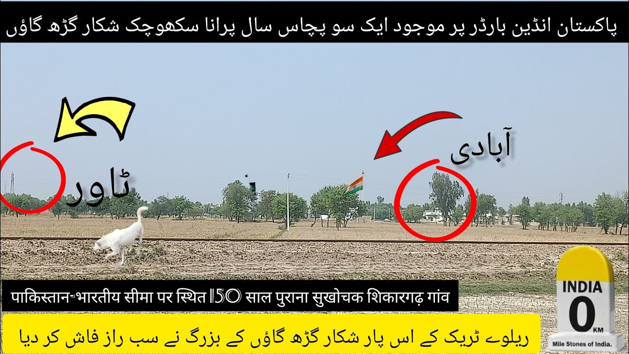 india pak border last village sukho chak shakargarh|last indian village ...