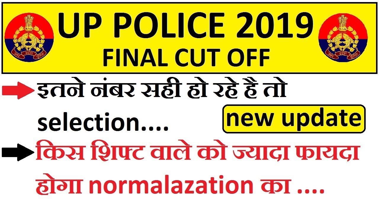 UP POLICE 2019 FINAL CUT OFF RESULT DATE HD - YouTube